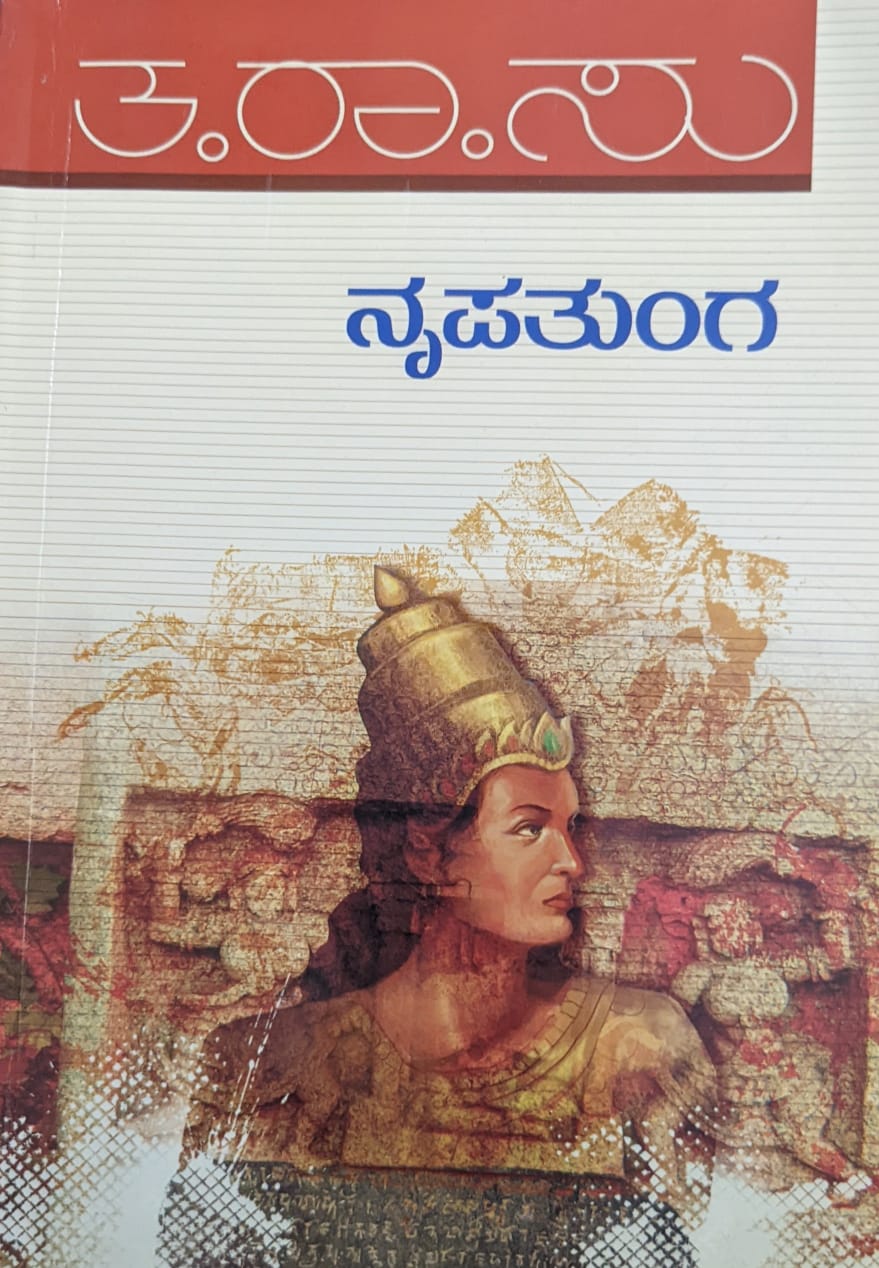Nrupatunga by Tha Ra Su | Goodreads