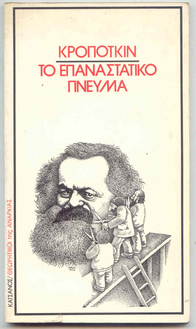ΤΟ ΕΠΑΝΑΣΤΑΤΙΚΟ ΠΝΕΥΜΑ by Κροποτκιν | Goodreads