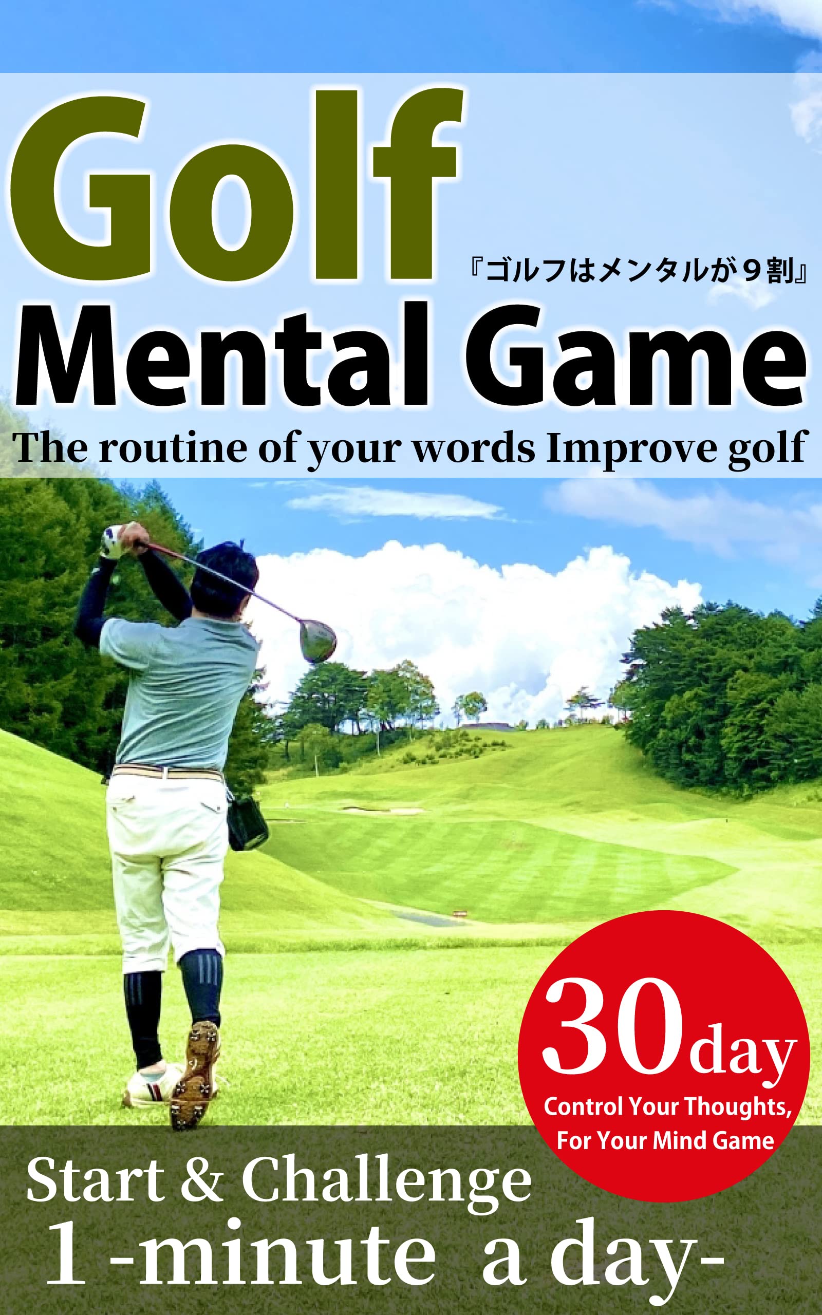 Golf Mental Game by SACHIKO YAGINUMA | Goodreads