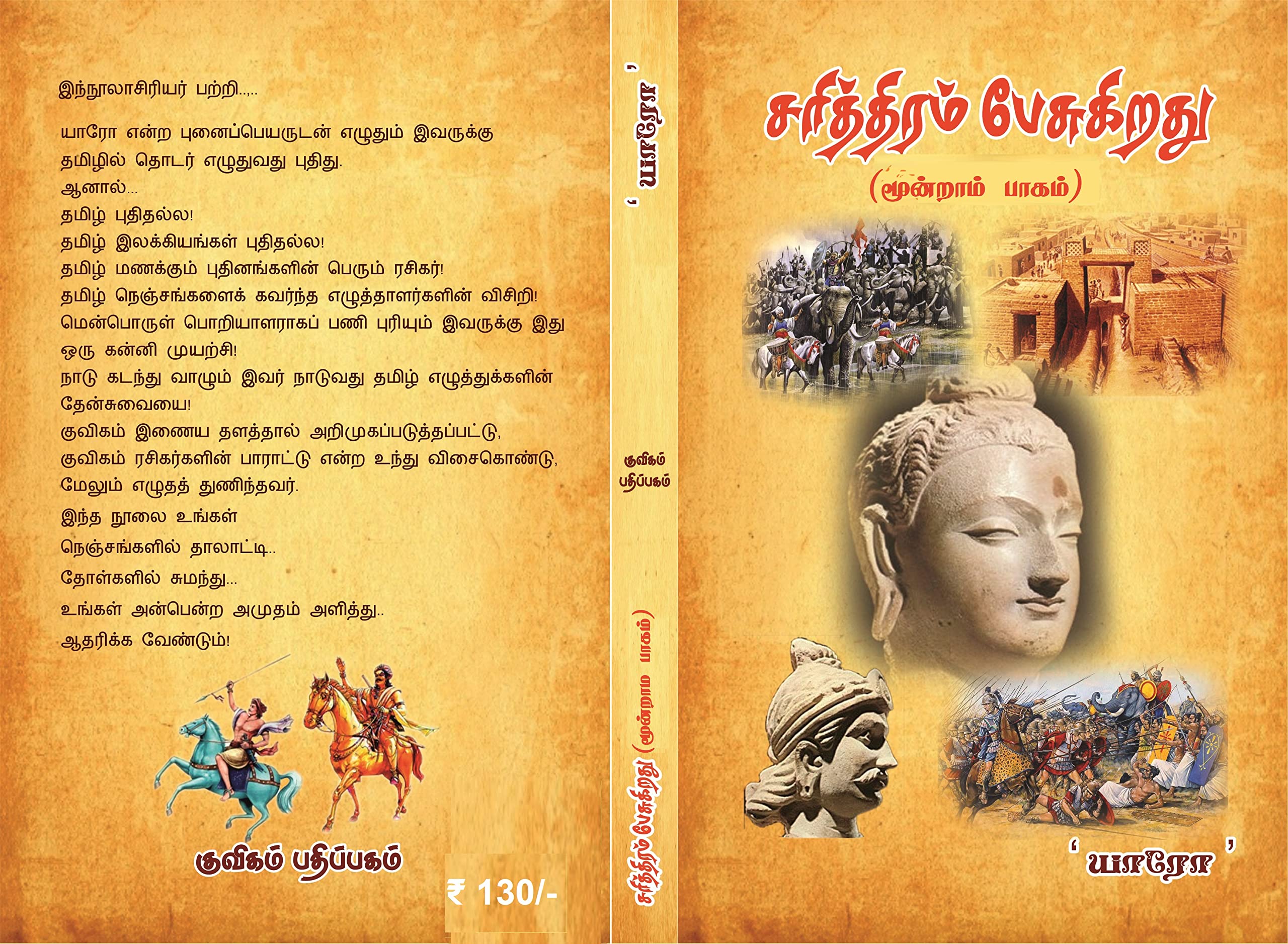 சரித்திரம் பேசுகிறது - மூன்றாம் பாகம் by Subramaniam Ramamurthi | Goodreads