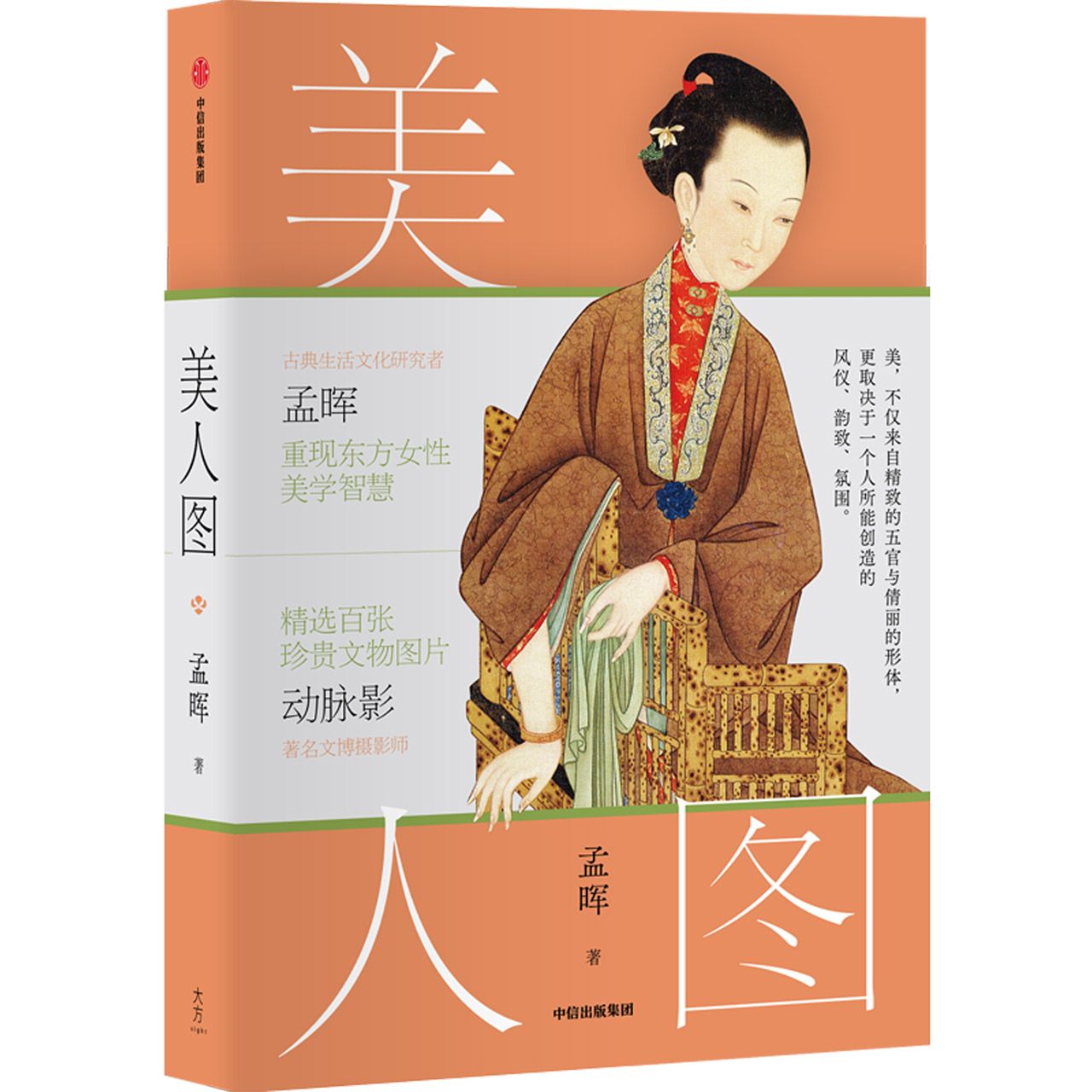 美人图 The Beauties (Essay Collection of Meng Hui) by 孟晖Meng Hui | Goodreads