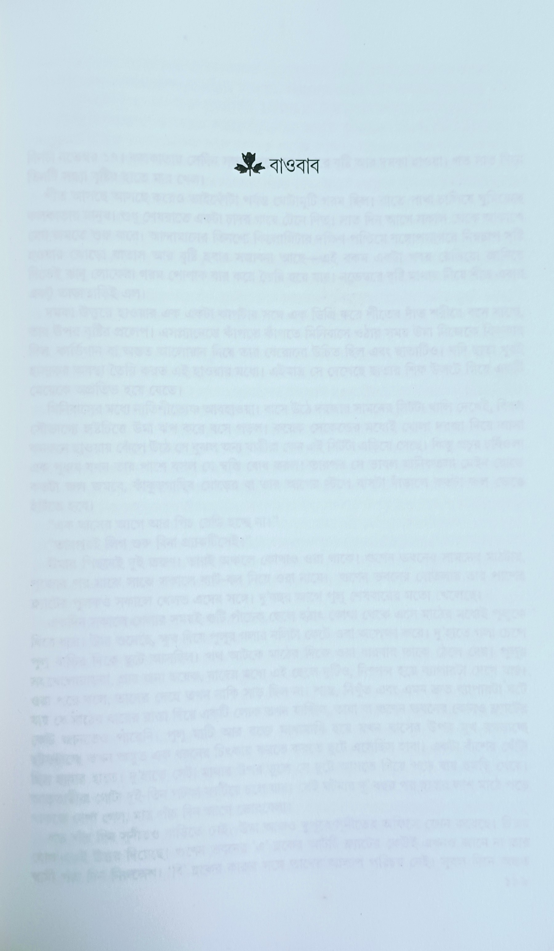 বাওবাব by Moti Nandi | Goodreads