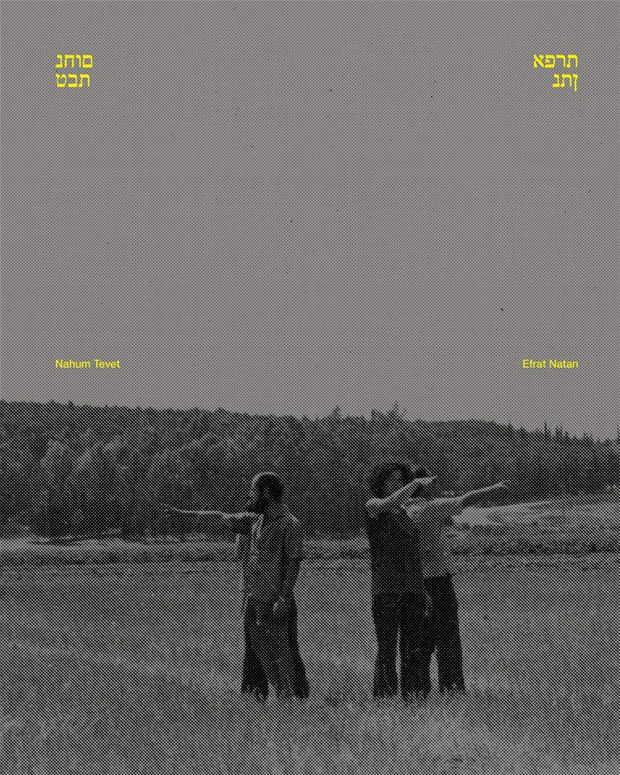 Efrat Natan / Nahum Tevet by Michael Buhrs | Goodreads