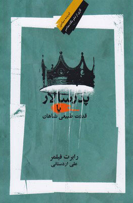 پدرسالار یا قدرت طبیعی شاهان by Robert Filmer | Goodreads