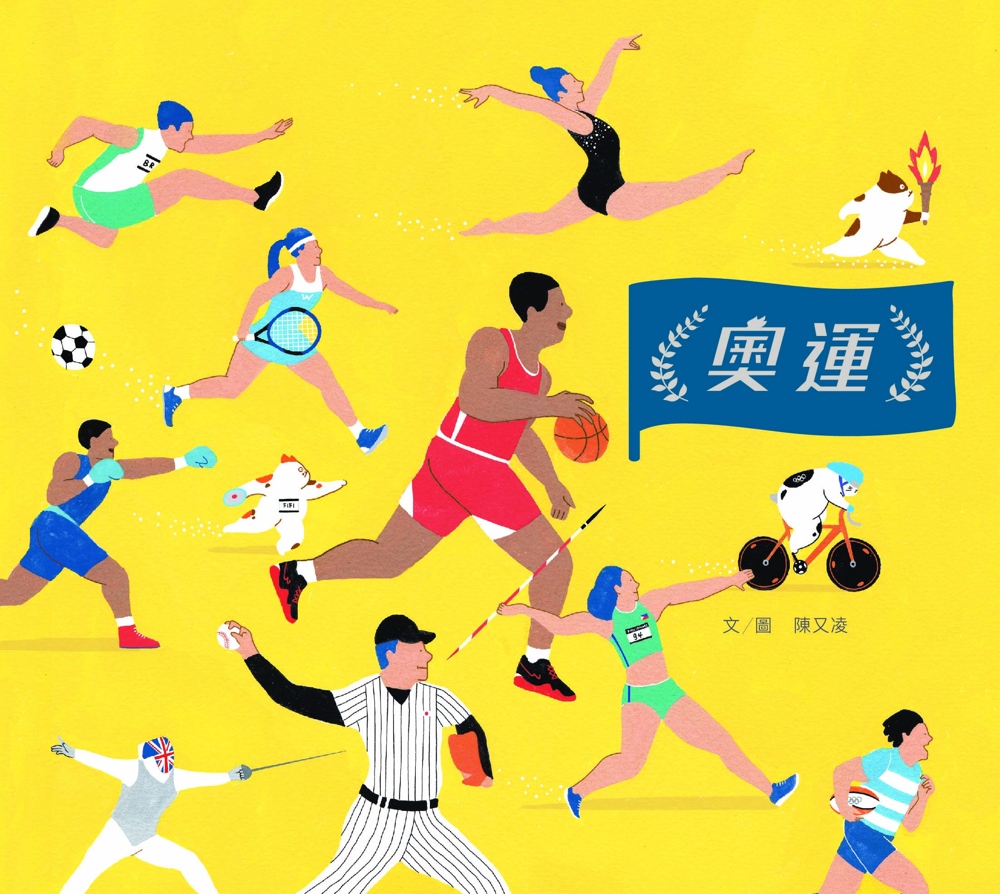 奧運 by Chen Yu-Lin | Goodreads