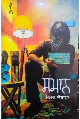 ਸਮਾਨ by Simar Doraha | Goodreads