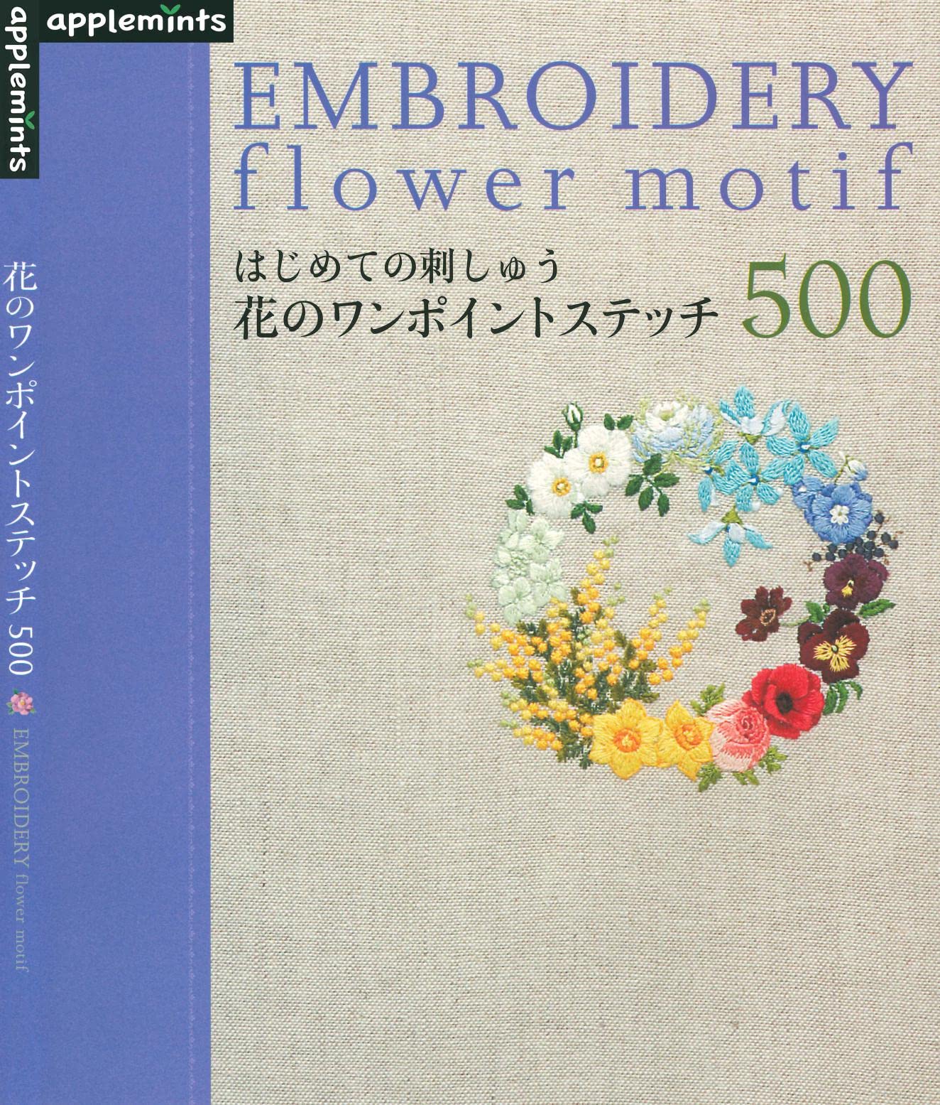 500 Flower Motifs Of Embroidery (Japanese Edition) by Applemints ...