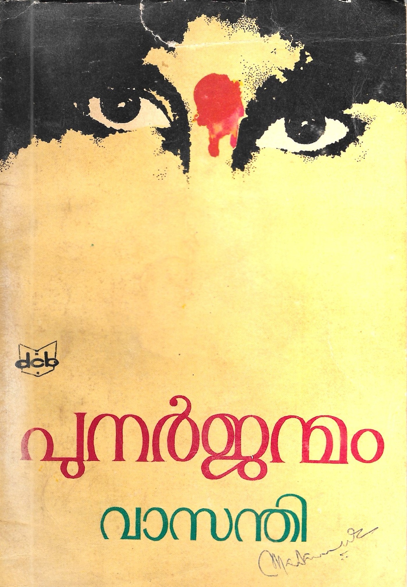 Punarjanmam by Vaasanthi | Goodreads
