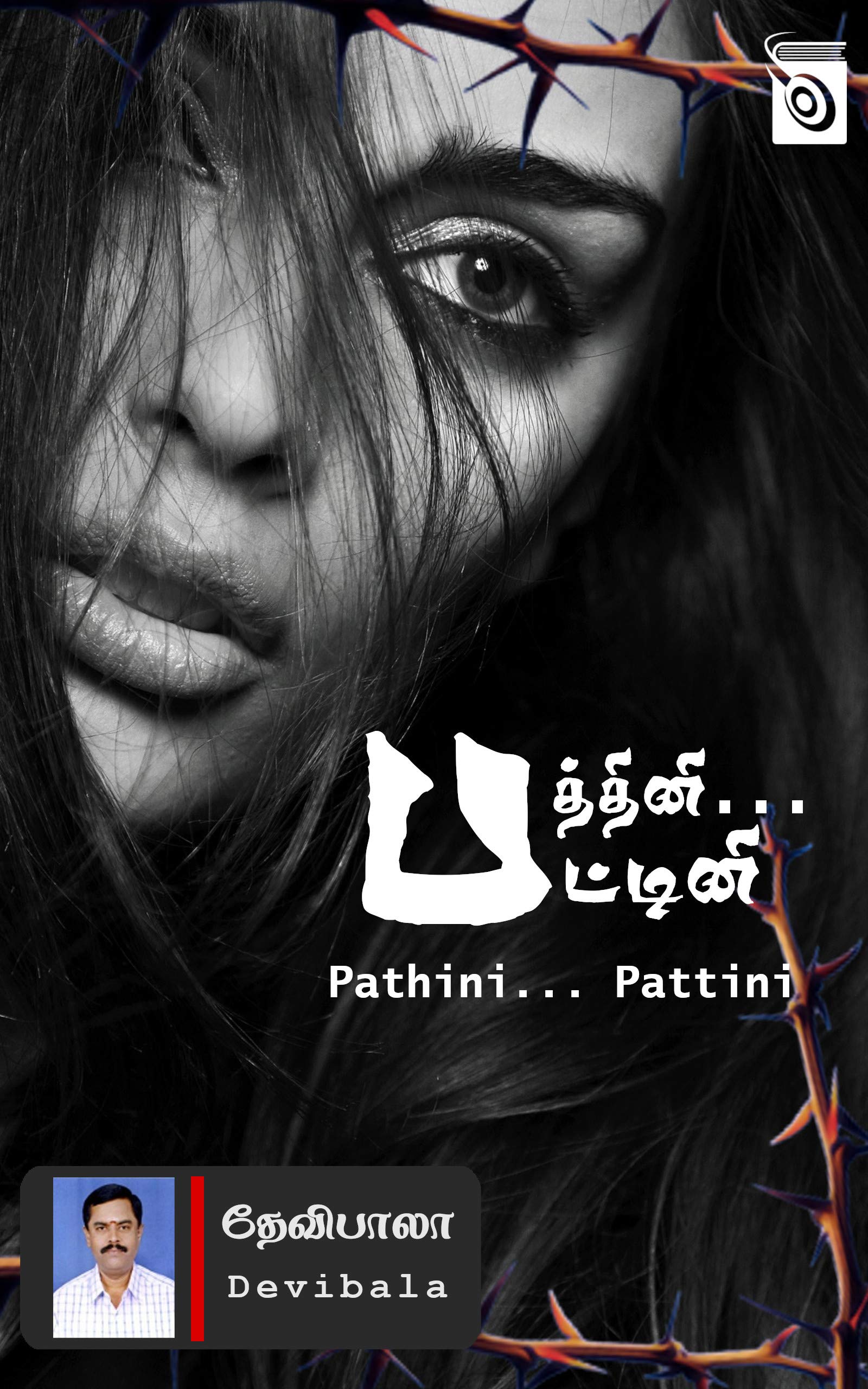 Pathini... Pattini (Tamil Edition) by Devibala | Goodreads