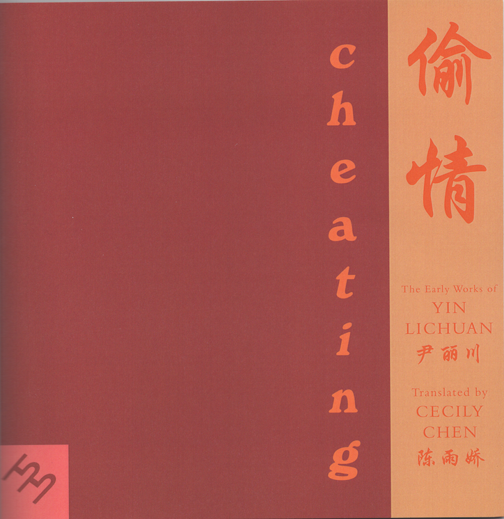Cheating by Yin Lichuan | Goodreads