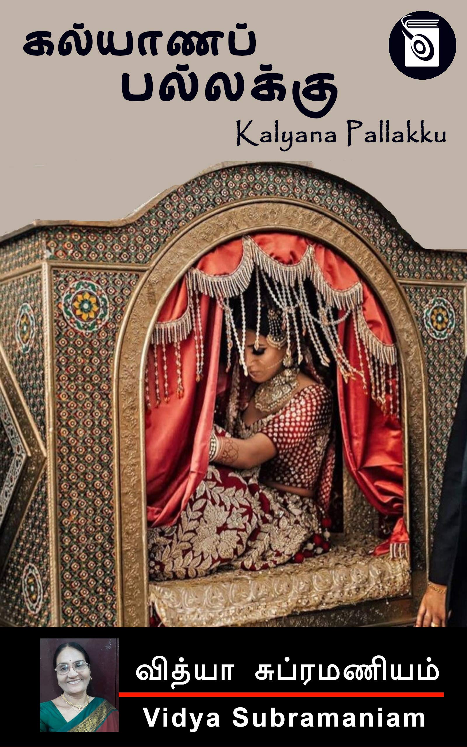 Kalyana Pallakku (Tamil Edition) by Vidya Subramaniam | Goodreads