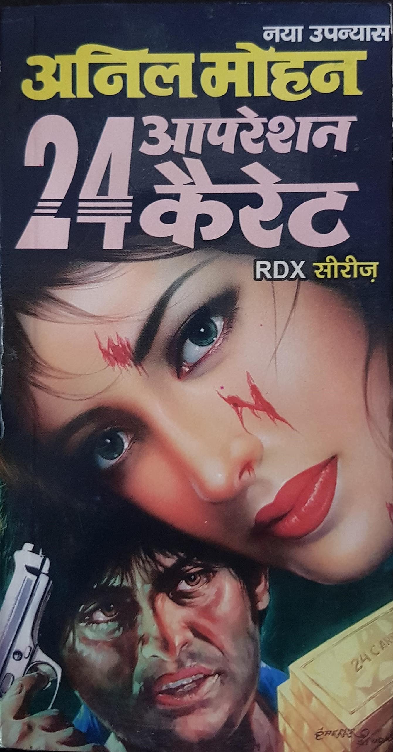 Operation 24Carat (Part 2): R.D.X Series (Operation To Kill Series) by Anil Mohan | Goodreads