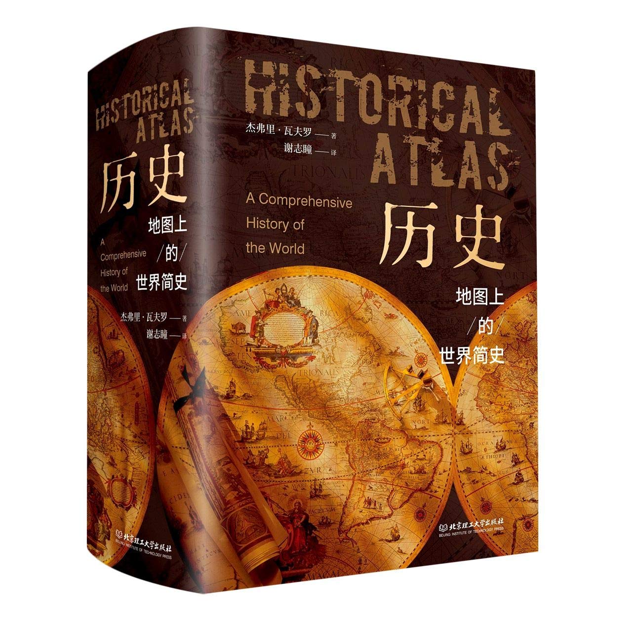 Historical Atlas: A Comprehensive History of the World by Geoffrey ...