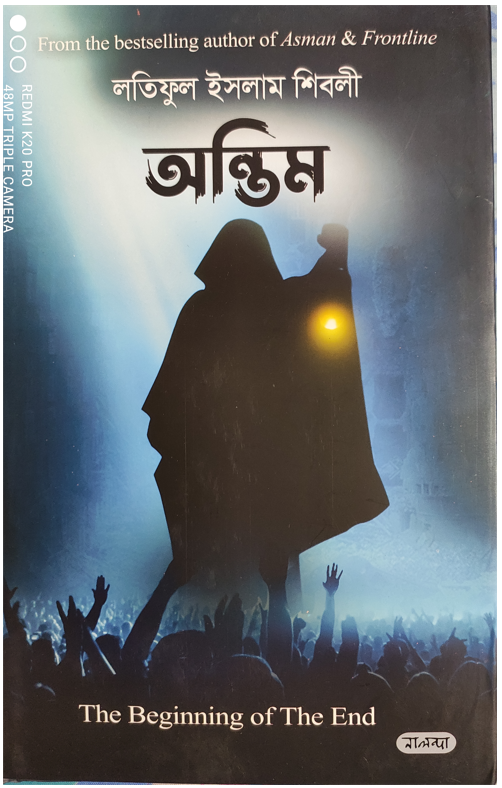 অন্তিম by Latiful Islam Shibli | Goodreads