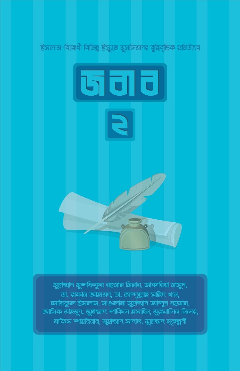 জবাব ২ by Arif Azad | Goodreads