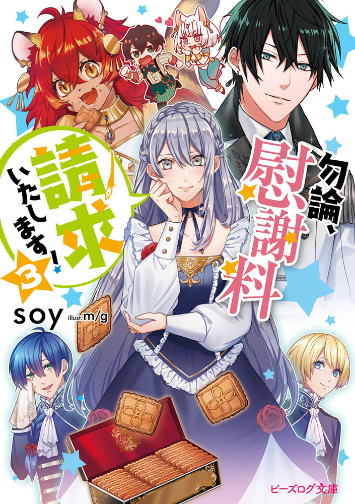 Of Course, I’ll Claim Palimony! by Soÿ | Goodreads