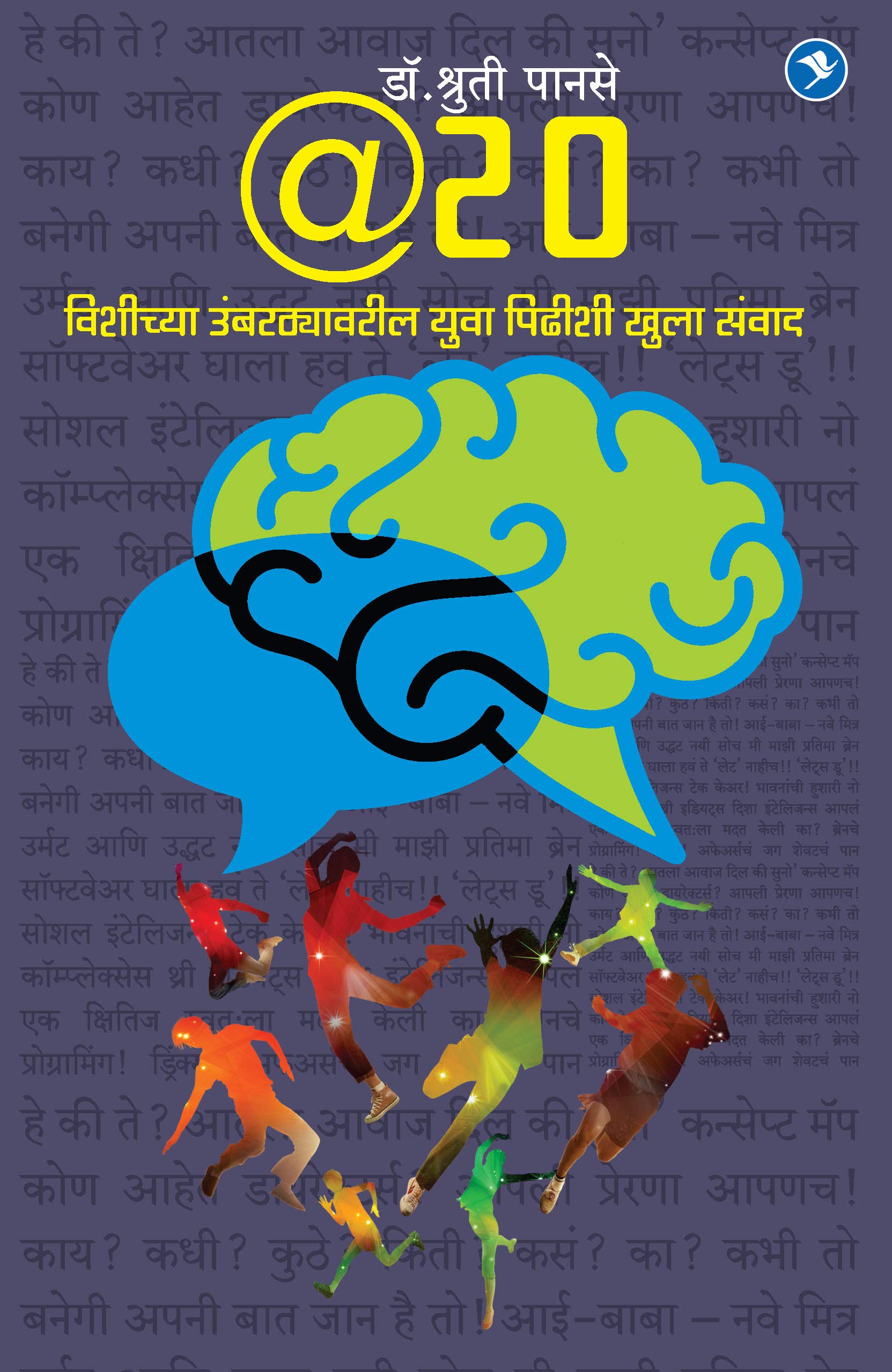 @ 20: Vishichya Umbarthyavaril Yuva Pidhishi Samvad by Dr. Shruti Panse ...