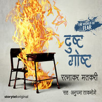 दुष्ट गोष्ट [Dushta Goshta] by Ratnakar Matkari | Goodreads