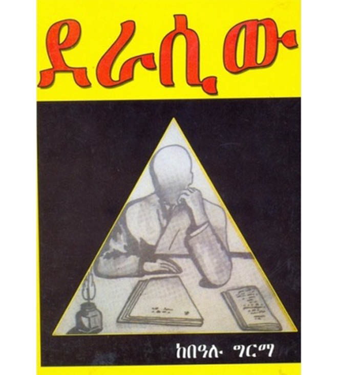 Derasiw by Baalu Girma | Goodreads