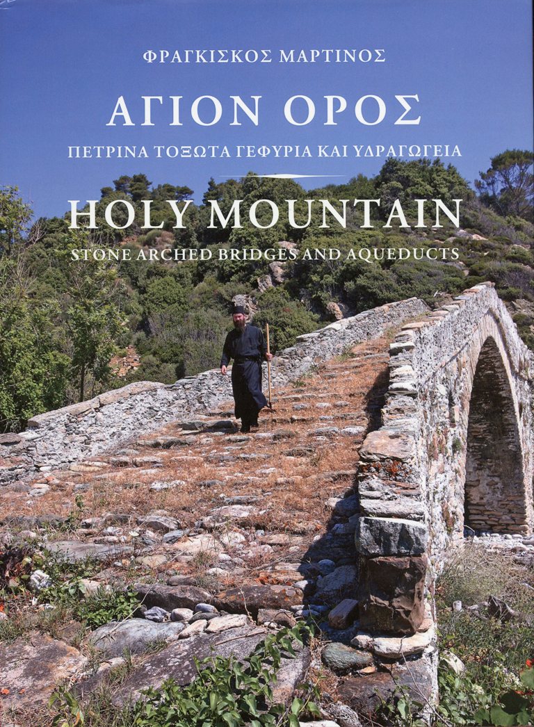 Άγιον Όρος - Πέτρινα γεφύρια και Υδραγωγεία by Φραγκίσκος Μαρτίνος ...
