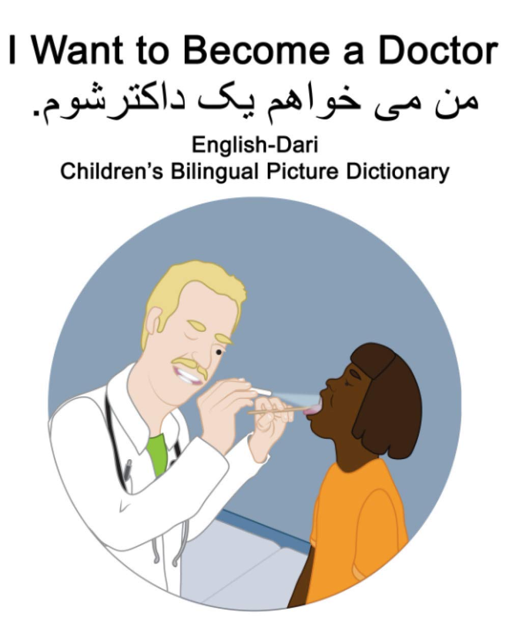 English-Dari I Want to Become a Doctor Children’s Bilingual Picture ...