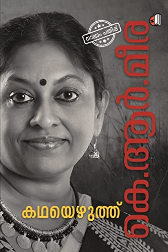 Kathayezhuthu IV by K.R. Meera | Goodreads