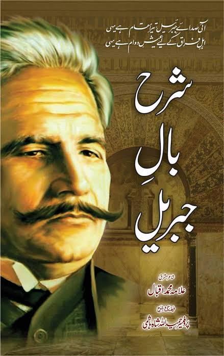 Sharah Baal e Jibreel / شرح بال جبریل by Hameed Ullah Shah Hashmi | Goodreads