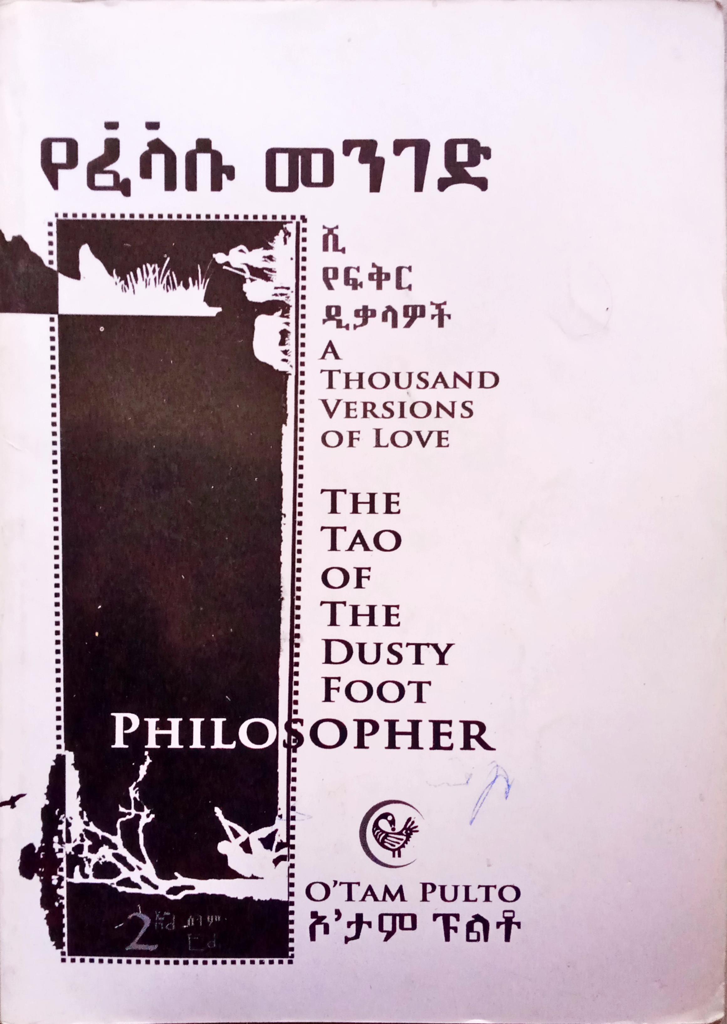 የፈላሱ መንገድ The Tao of the Dusty Foot Philosopher by ኦ’ታም ፑልቶ | Goodreads