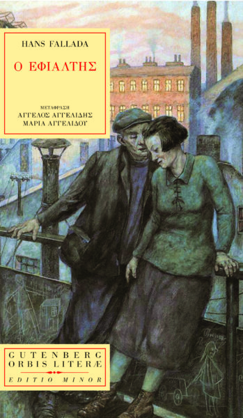 Ο εφιάλτης by Hans Fallada | Goodreads