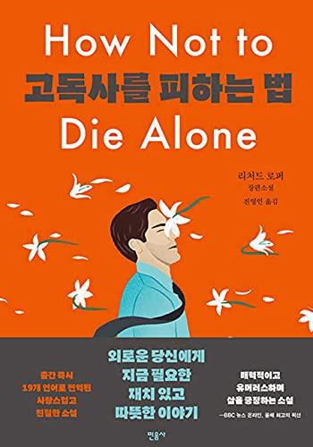 Something to Live for (Korean Edition) by Richard Roper | Goodreads