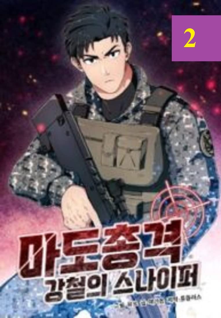MAGICAL SHOOTING : SNIPER OF STEEL Vol 2 by Jaemihaltgi | Goodreads