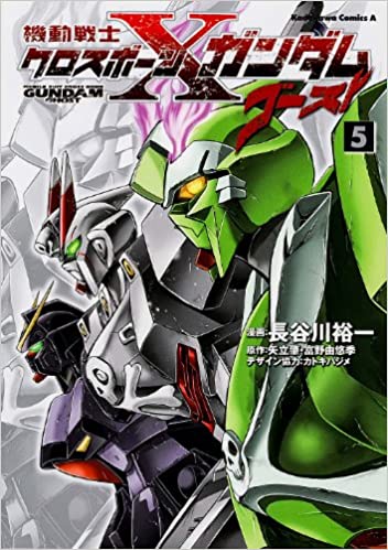 Mobile Suit Crossbone Gundam Ghost Vol.5 by Yuuichi Hasegawa | Goodreads