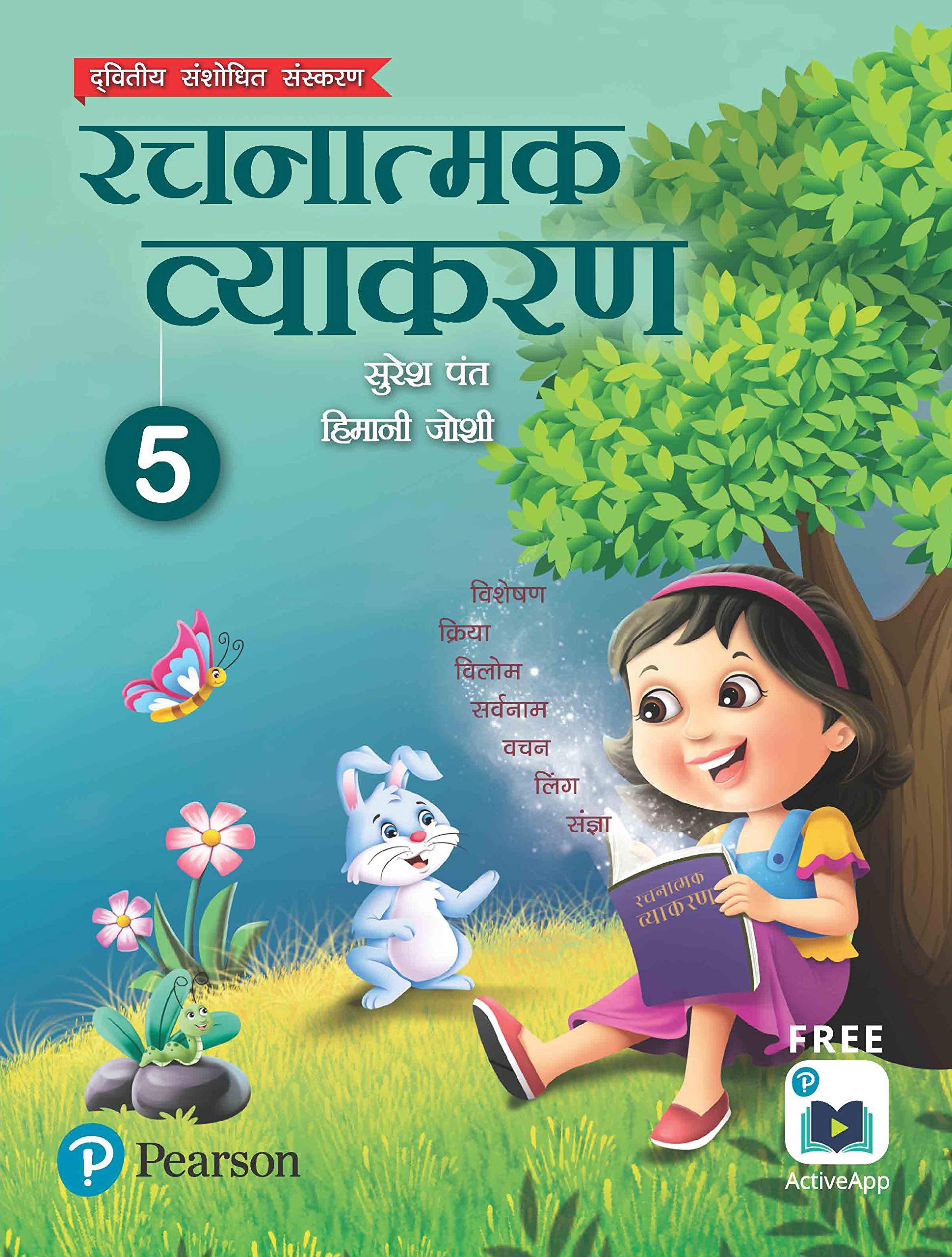 Rachnatmak Vyakaran Hindi Grammar Book For Class 5 Second Edition rachnatmak-vyakaran-hindi-grammar-book-for-class-5-second-edition