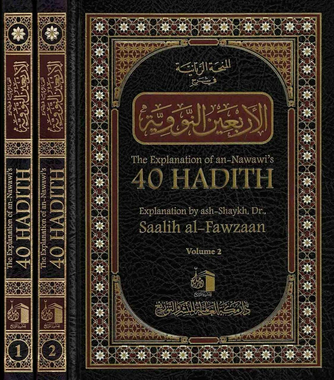 The Explanation Of An-Nawawi's 40 Hadith Vol 1&2 : English/Arabic ...