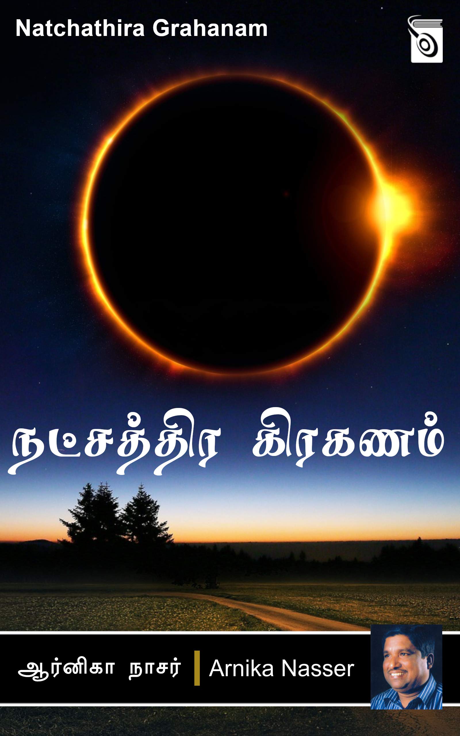 Natchathira Grahanam (Tamil Edition) by Arnika Nasser | Goodreads