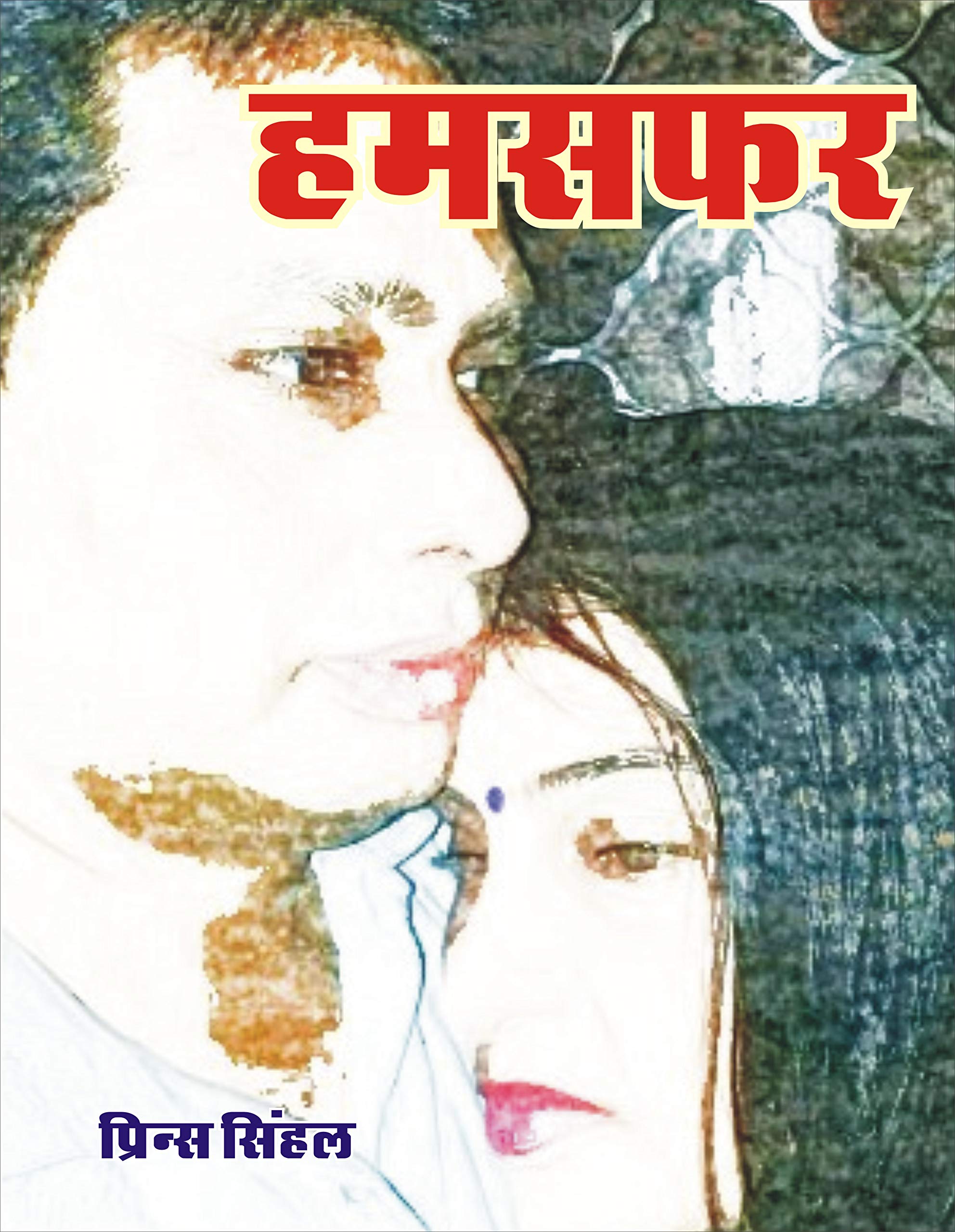 हमसफर ( Humsafar ) (Hindi Edition) by प्रिंस सिंहल | Goodreads