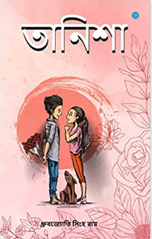 Tanisha by Dhrubajyoti Singha Ray | Goodreads