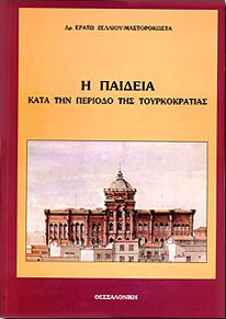 Η Παιδεία κατά την περίοδο της Τουρκοκρατίας by Ερατώ Ζέλλιου ...