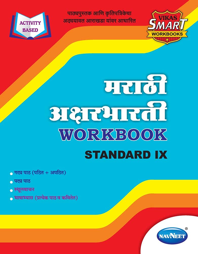 Std 9 / Marathi Aksharbharti Workbook / Navneet / English Medium ...