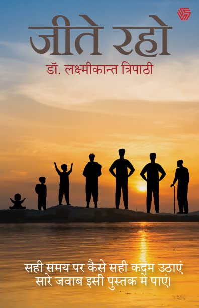 Jeete Raho By Dr. Laxmikant Tripathi by Dr. Laxmikant Tripathi | Goodreads