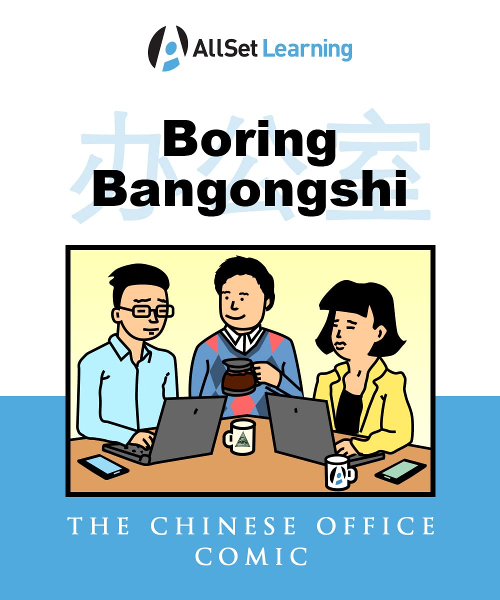 Boring Bangongshi: The Chinese Office Comic by John Pasden | Goodreads