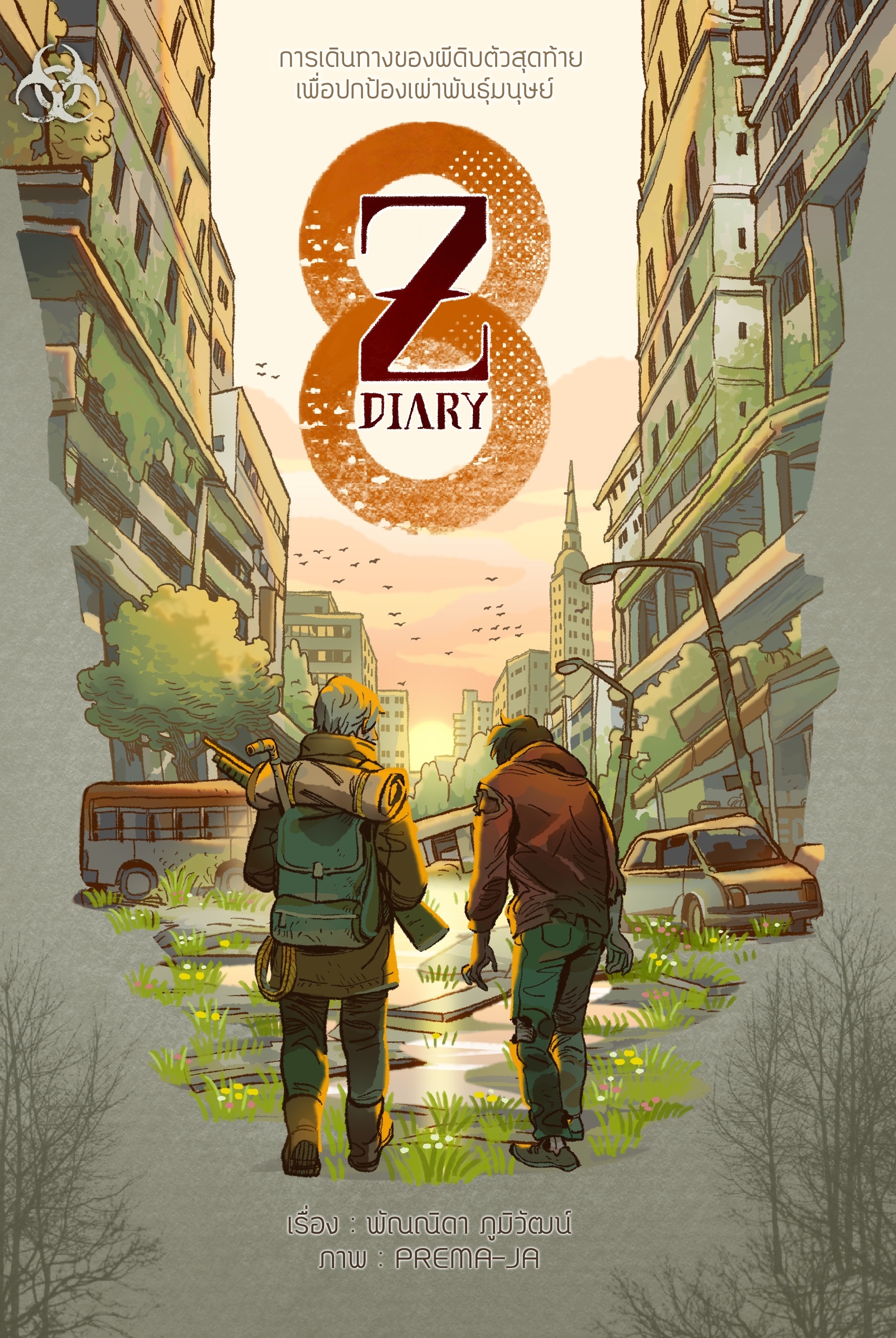 Z Diary by พัณณิดา ภูมิวัฒน์ | Goodreads