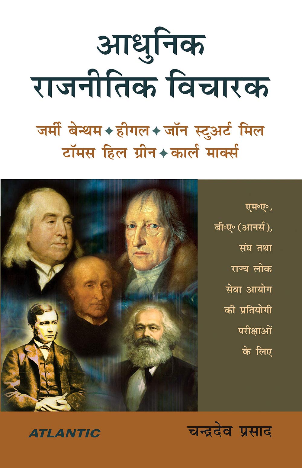 Adhunik Rajnitik Vicharak by Chandra Deo Prasad | Goodreads