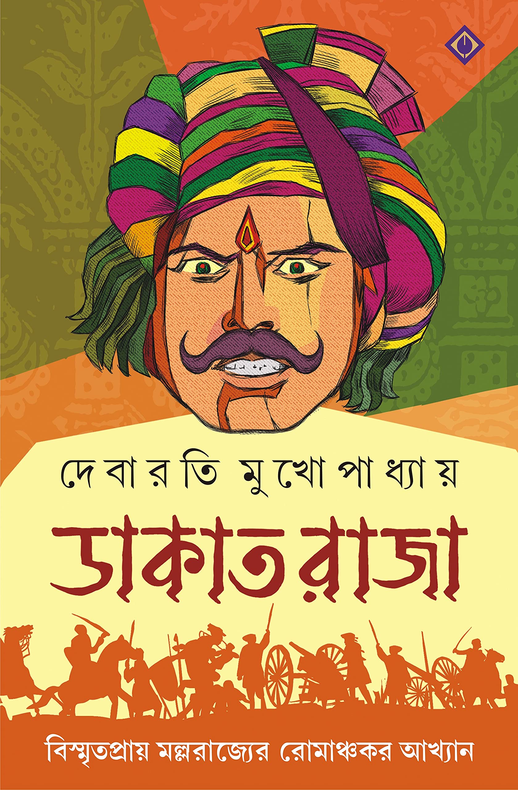 DAKAT RAJA | Indian Historical Fiction | Bengali Novel by DEBARATHI ...
