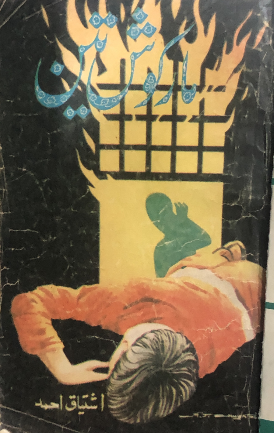 Markosh Teen / مارکوش تین by Ishtiaq Ahmad | Goodreads