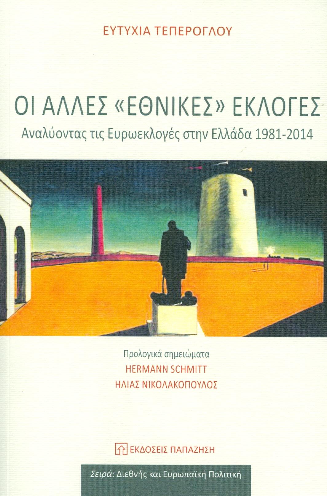 Οι άλλες ''εθνικές'' εκλογές by Ευτυχία Τεπέρογλου | Goodreads