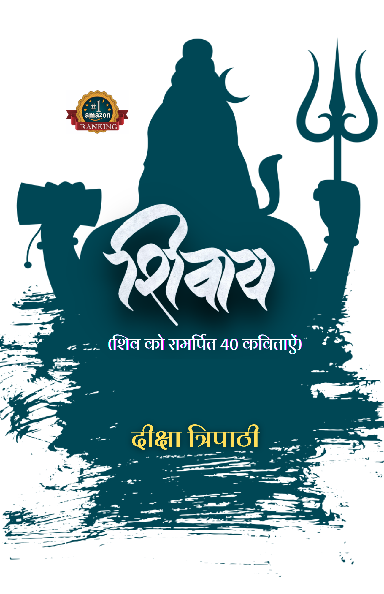 शिवाय by Deeksha Tripathi | Goodreads