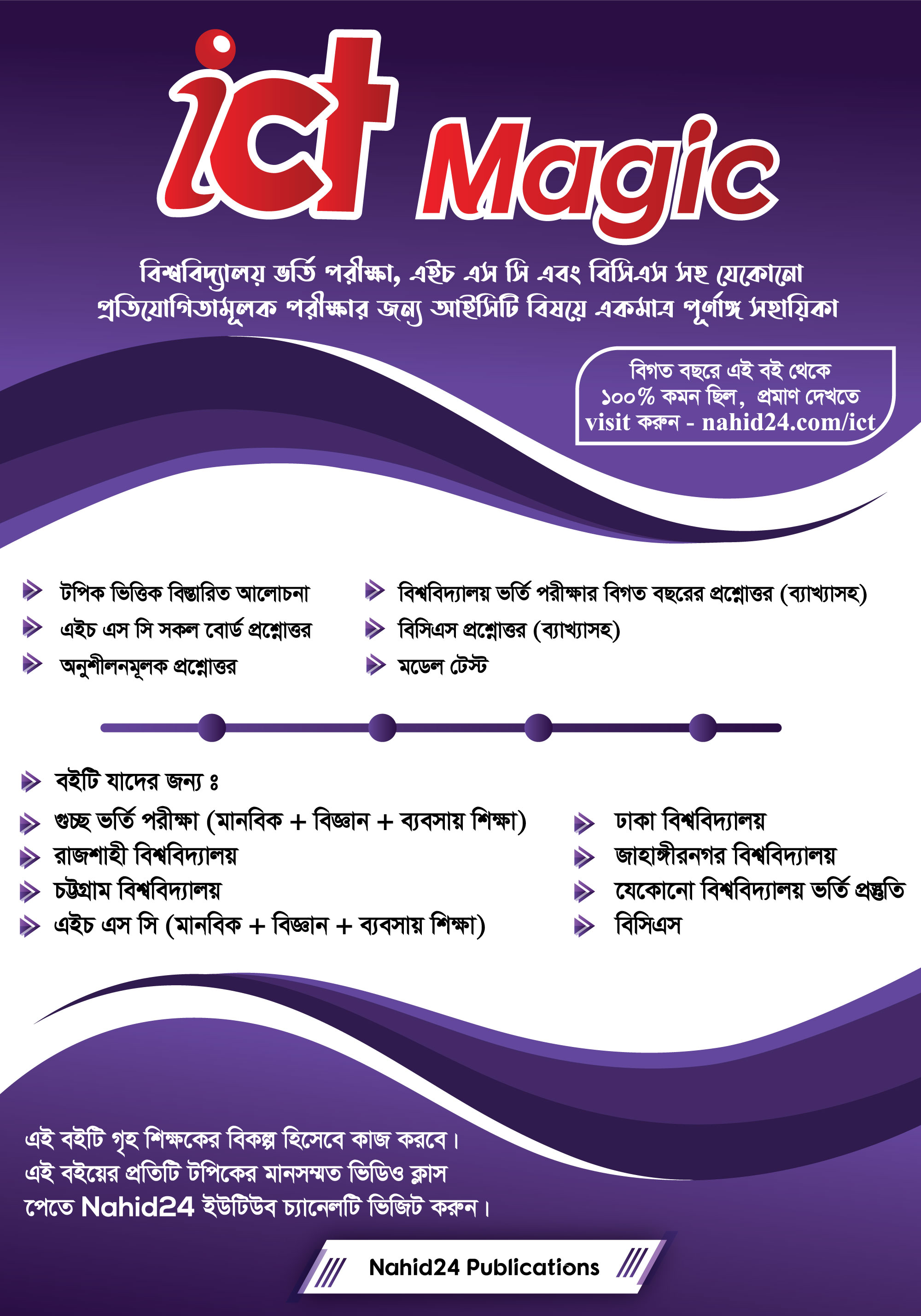 ICT Magic by Nahid Hasan Munna | Goodreads