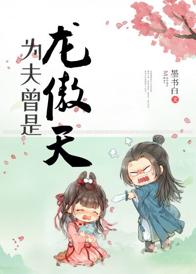 The Husband was the Long Aotian by Mo Shu Bai | Goodreads