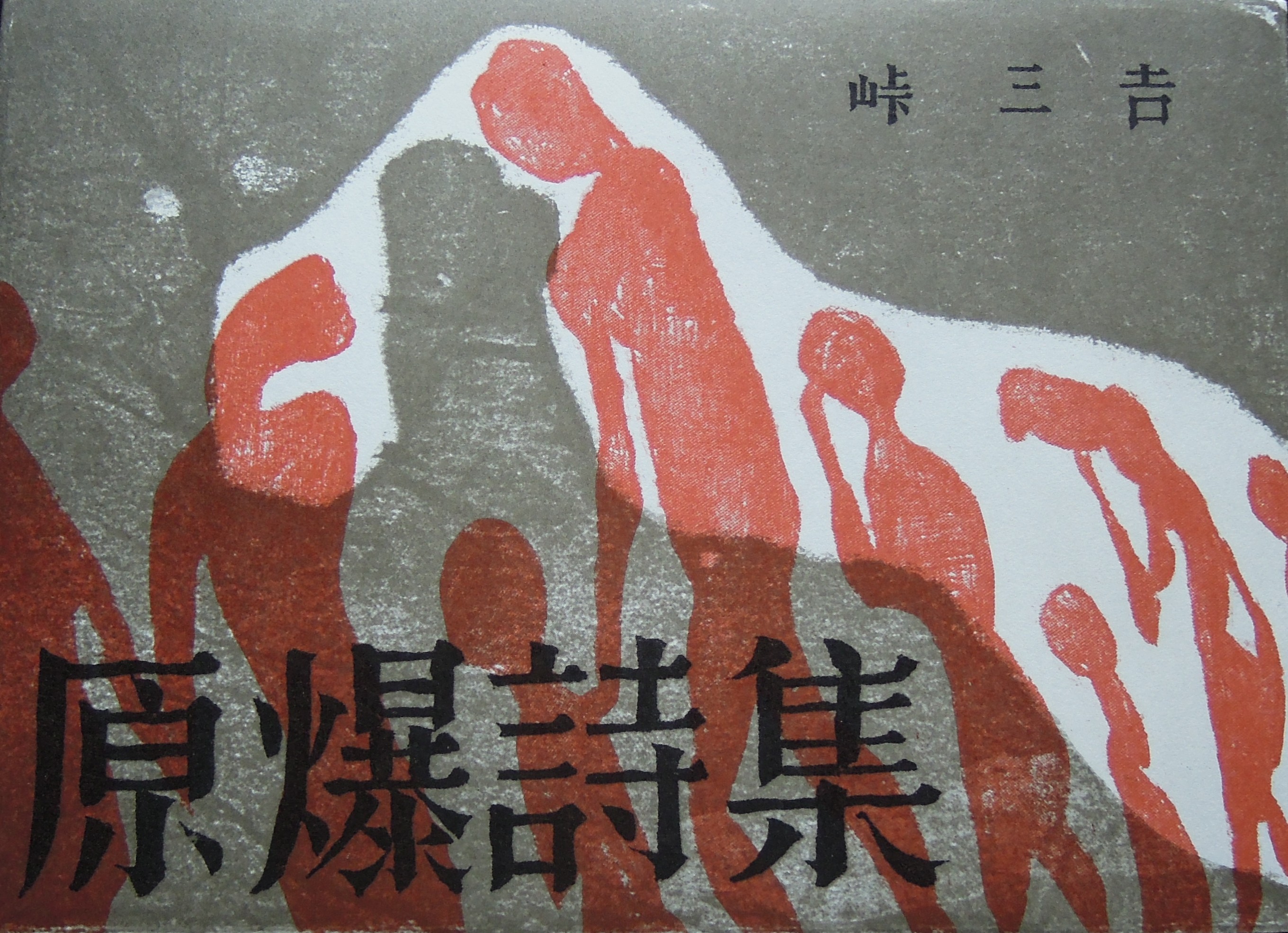 Poems of the Atomic Bomb (Genbaku shishū) by Tôge Sankichi | Goodreads